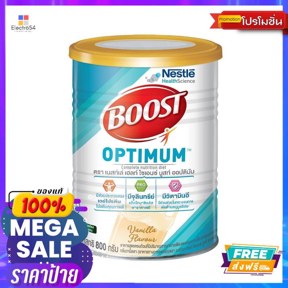 เนสท์เล่ บู๊สท์ ออฟติมัม 800 กรัมNESTLE BOOST OPTIMUM 800 G. | Shopee Thailand