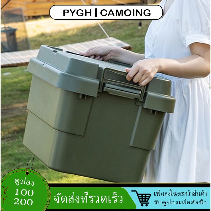 กล่องเก็บแคมป์กลางแจ้งขนาดใหญ่ 50L | Shopee Thailand