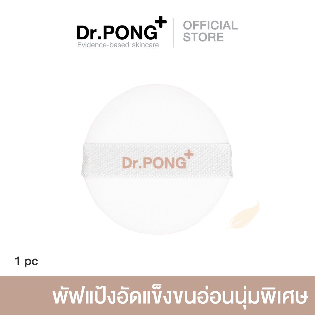 Dr.PONG ZERO PORE Powder Puff | พัพแป้งสำรอง replacement for Dr.PONG ...