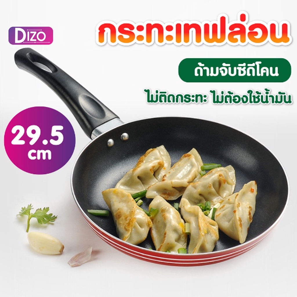 Dizo กระทะก้นแดง กระทะเทปล่อน ด้ามจับเป็นซิลิโคน กระทะก้นแบน เครื่องครัว ชุดอุปกรณ์เครื่องครัว ...