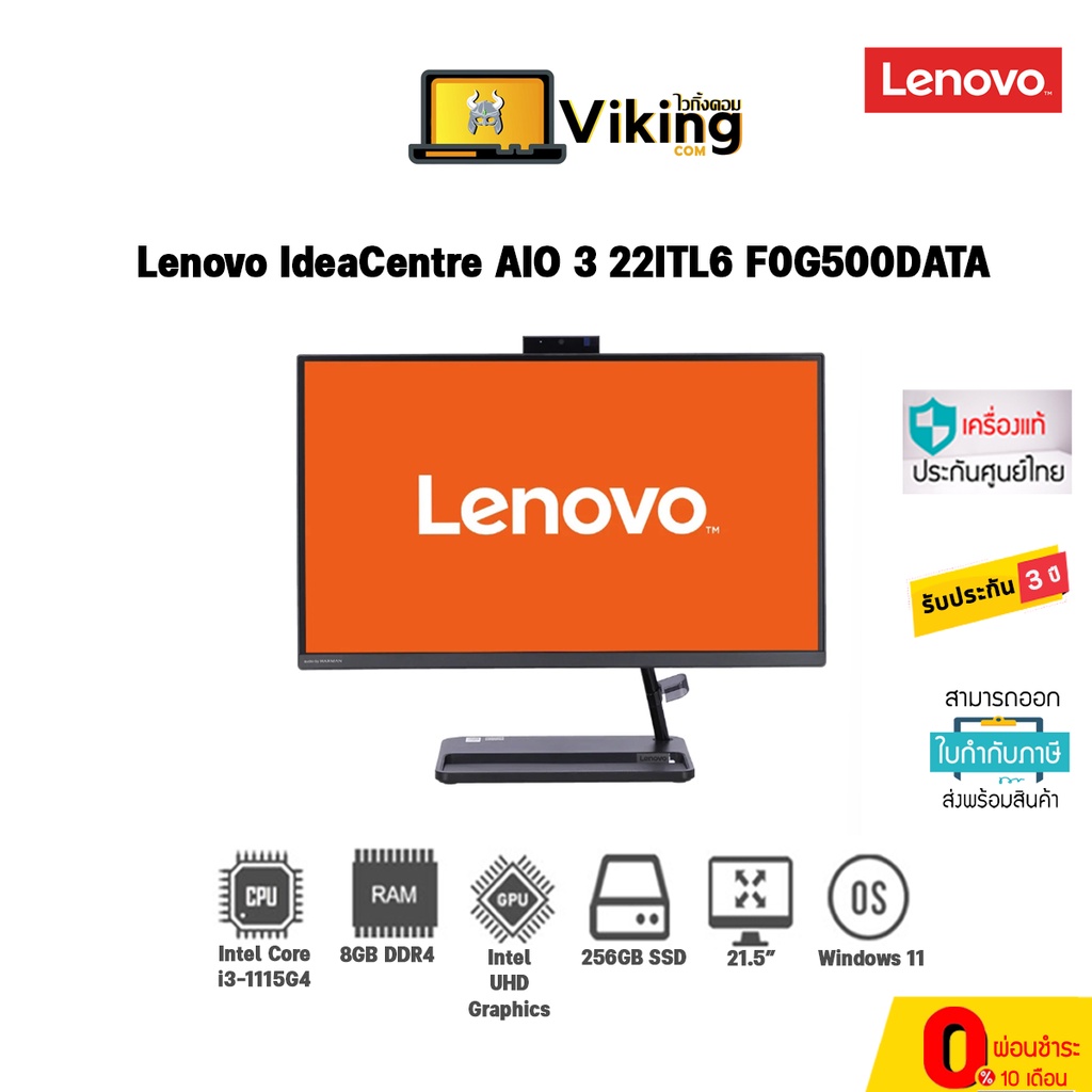 LENOVO DESKTOP AIO 22ITL6 F0G500DATA | Shopee Thailand