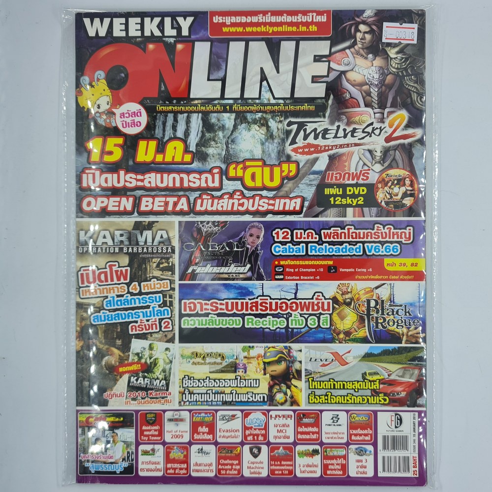 [00318] นิตยสาร Weekly Online #Issue 346 (TH)(BOOK)(USED) หนังสือทั่วไป วารสาร นิตยสาร มือสอง ...