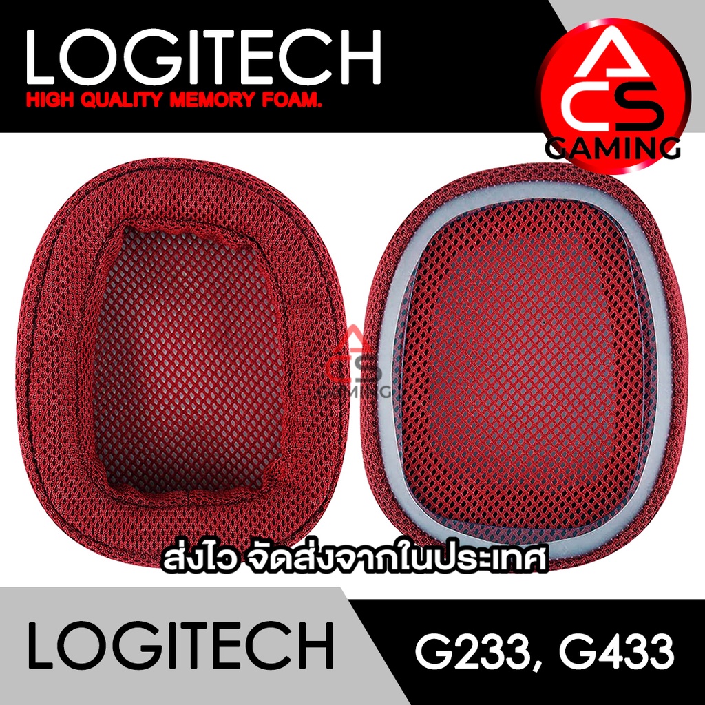 ACS ฟองน้ำหูฟัง Logitech (ผ้าสีแดงเข้ม) สำหรับรุ่น G233/G433 Gaming ...