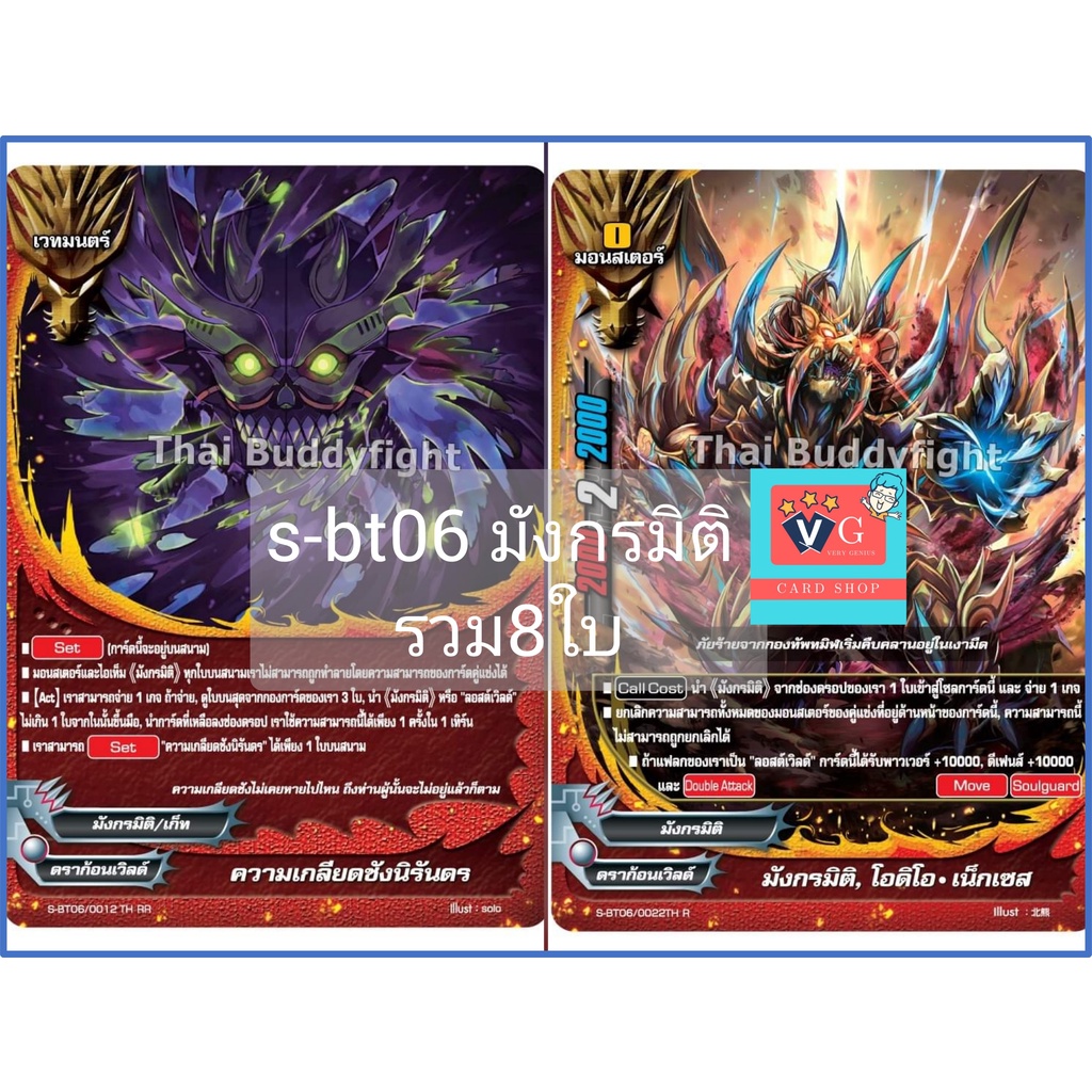s-bt06 ดราก้อน แดนเจอร์ เลเจนท์ บัดดี้ไฟท์ VG card shop ชุดเสริม | Shopee Thailand