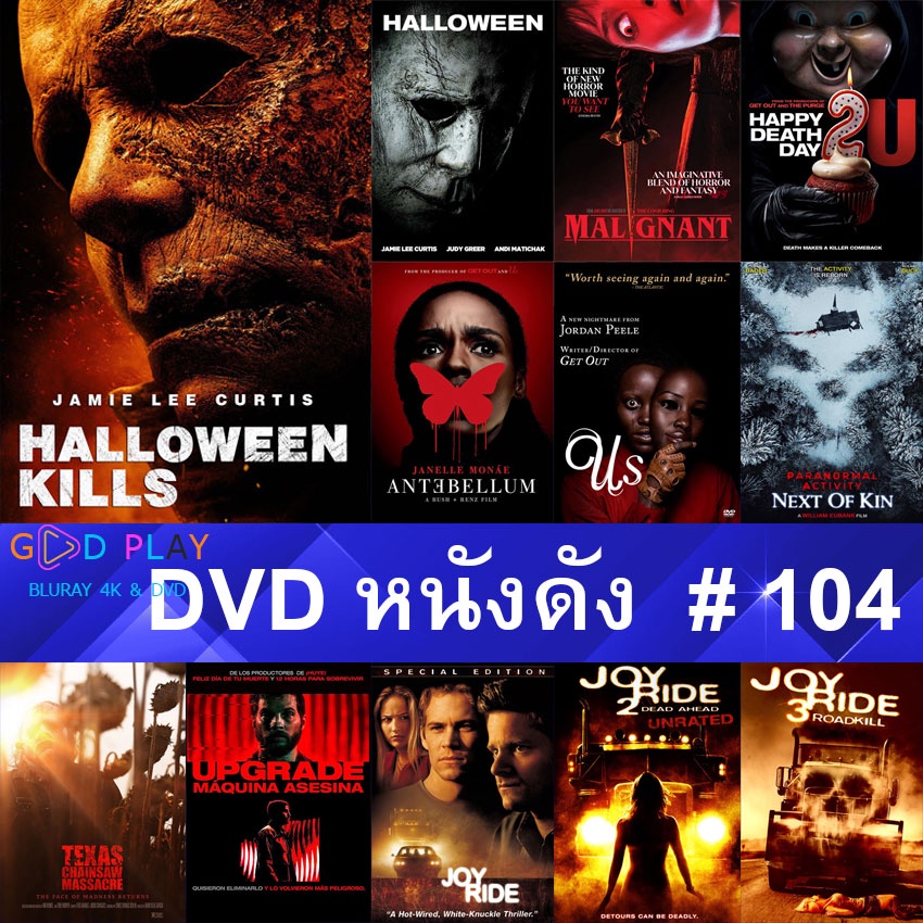 DVD หนังดัง น่าดู #104 | Shopee Thailand