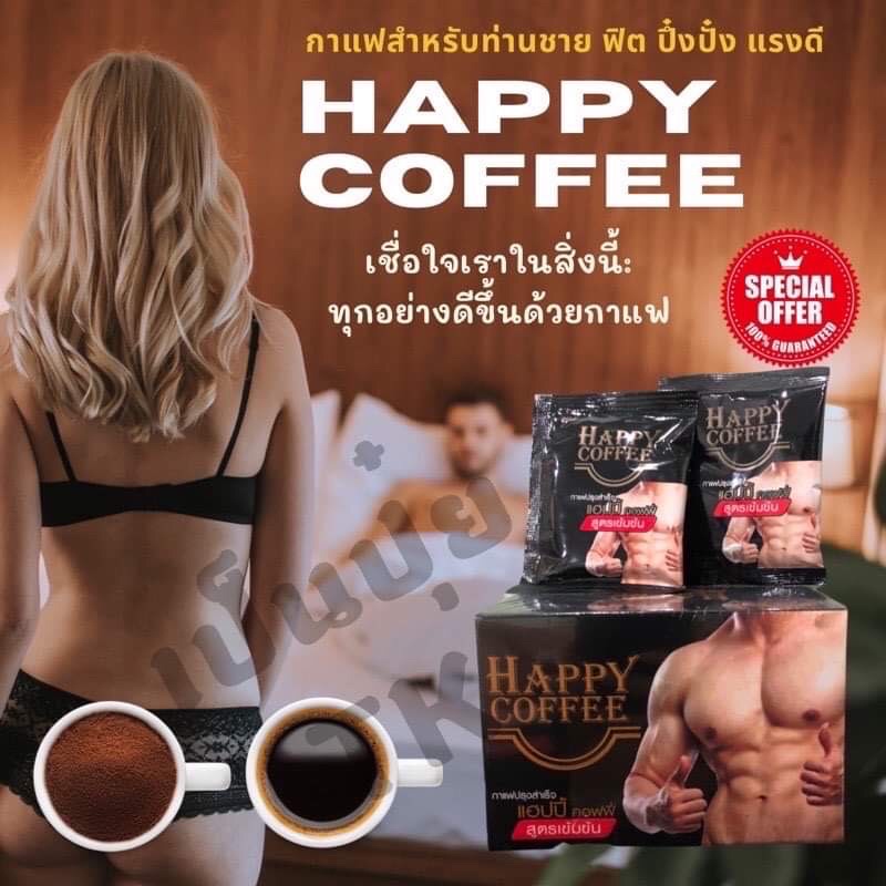 เจ้าเก่า🔥Happy coffee ใหม่‼️ผลิต2024(แฮปปี้ คอฟฟี่) กาแฟดี สำหรับท่าน ...