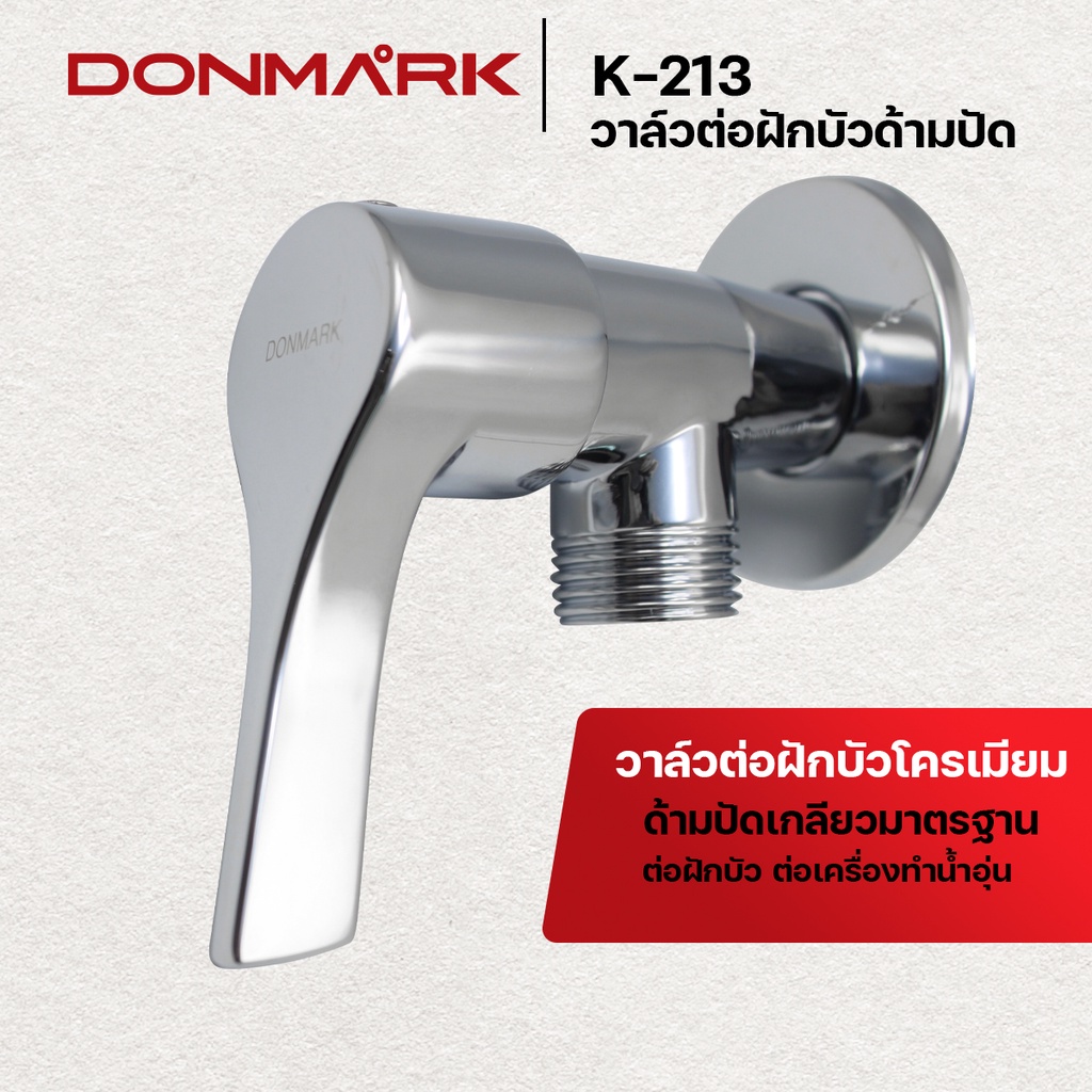 DONMARK วาล์วต่อฝักบัว เซรามิคทองหลือง ด้ามปัดทรงหยดน้ำ รุ่น K-213 | Shopee Thailand