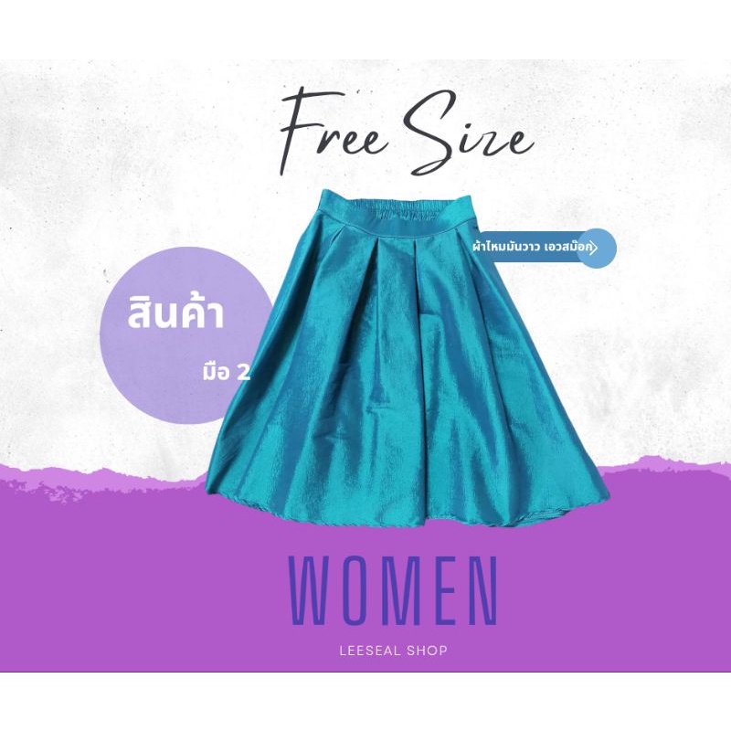 กระโปรง มันวาว เอวสม๊อกหลัง Freesize | Shopee Thailand