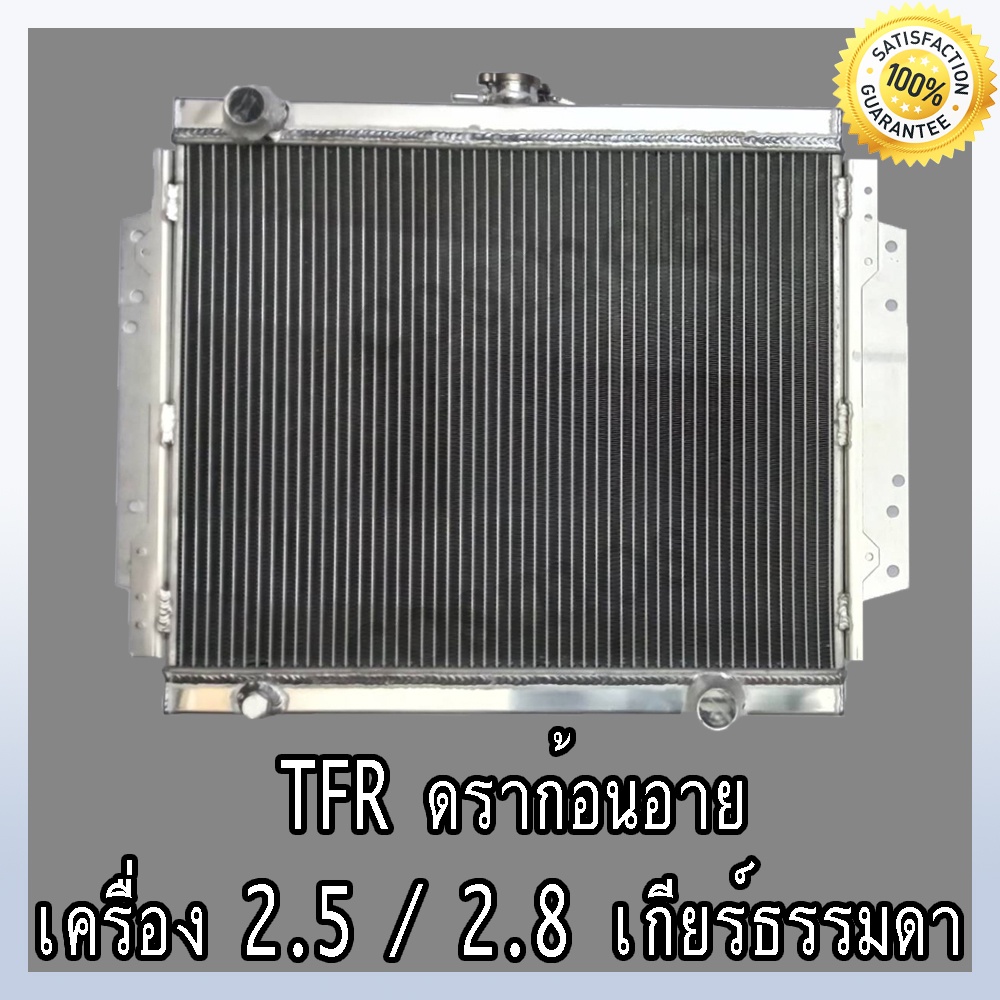หม้อน้ำ อิซูซุ TFR ดราก้อนอายส์ 2.5,2.8 เกียร์ธรรมดา อลูมิเนียมทั้งใบ Isuzu TFR Dragon eye (NO ...