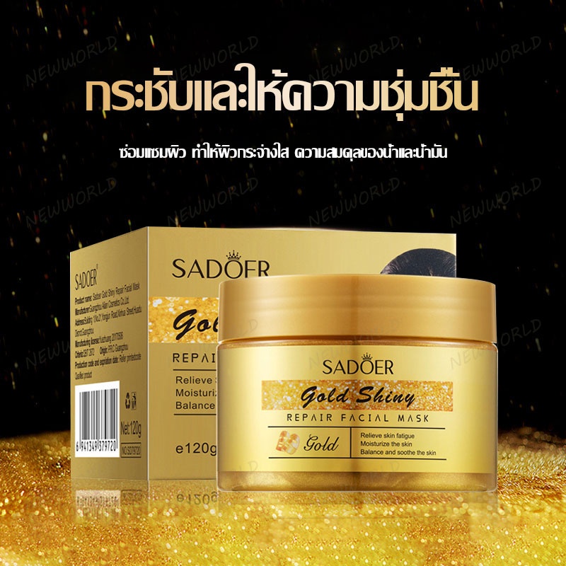 มาส์กทองคำบียอน มาส์กหน้าทองคำ ไม่ต้องล้างออก SADOER Gold Mask 120g มาร์คบียอน มาร์คทองคำบียอน ...