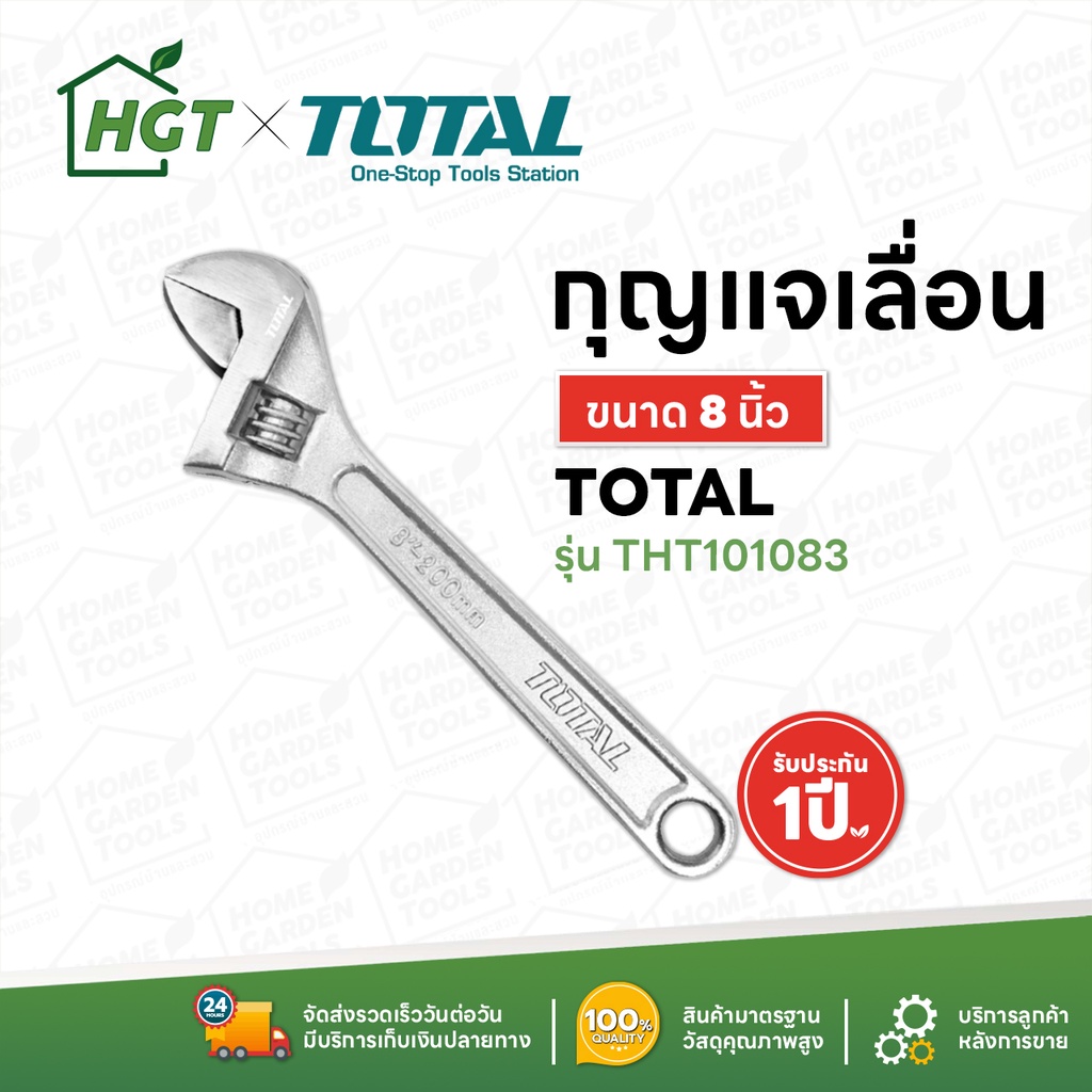 TOTAL กุญแจเลื่อน ประแจเลื่อน 6 / 8 / 10 / 12 นิ้ว รุ่น THT101063 ...