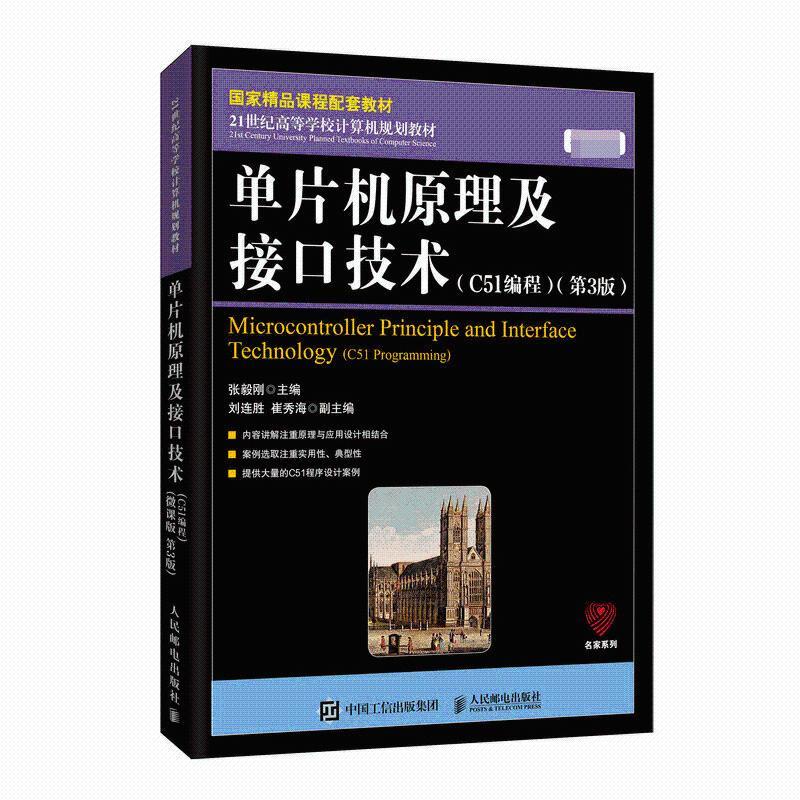 Microcontroller Principle และเทคโนโลยีอินเทอร์เฟซ C51 การเขียนโปรแกรม Micro Course Edition 3rd ...
