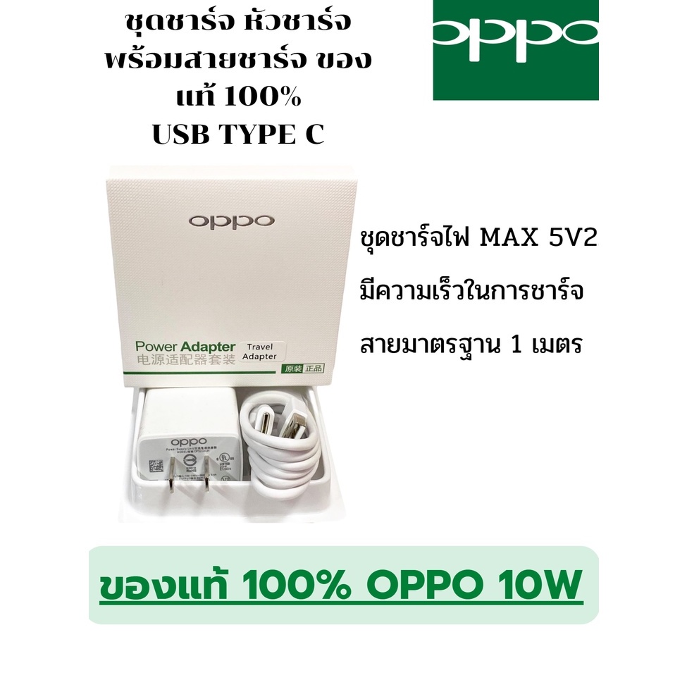 ชุดชาร์จ ชุดหัวชาร์จพร้อมสายชาร์จ ชาร์จไว OPPO USB TYPE C ของแท้ 100% ...