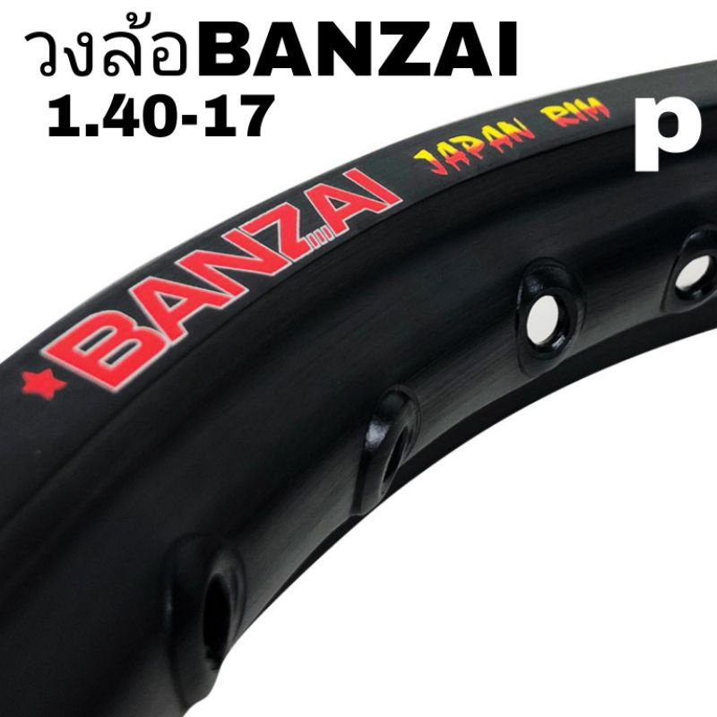 BANZAI วงล้อ วงล้อBANZAI ของแท้ (1คู่สีดำ) วงล้อมขนาดวงล้อ1.40x17ราคา ...