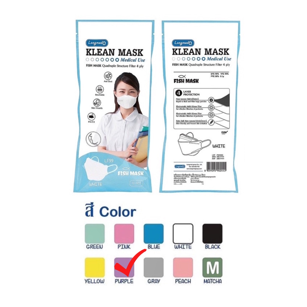 Longmed Klean Mask Fish 4ply LF99 หน้ากากอนามัยทางการแพทย์ บรรจุ 10 ...