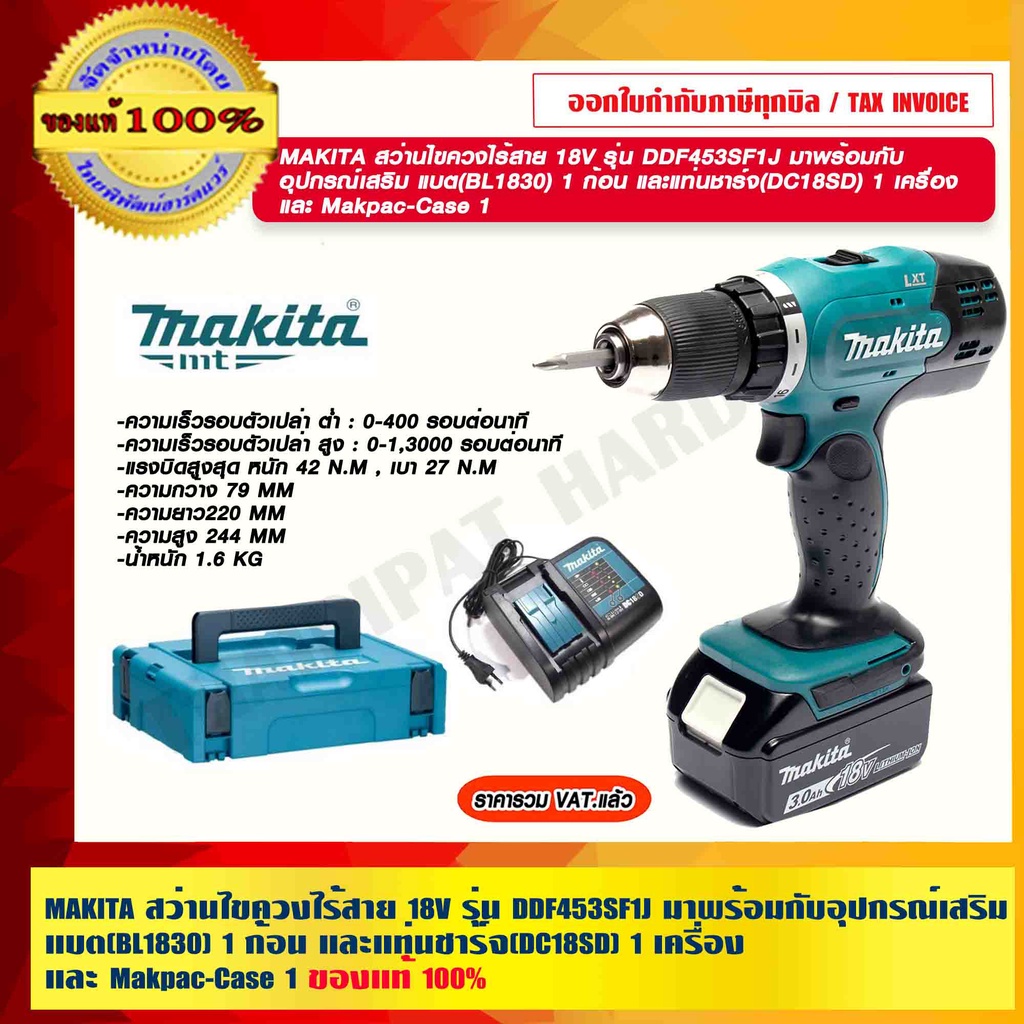 MAKITA สว่านไขควงไร้สาย 18V. รุ่น DDF453SF1J มาพร้อมกับอุปกรณ์เสริม แบต(BL1830) 1 ก้อน และแท่น ...