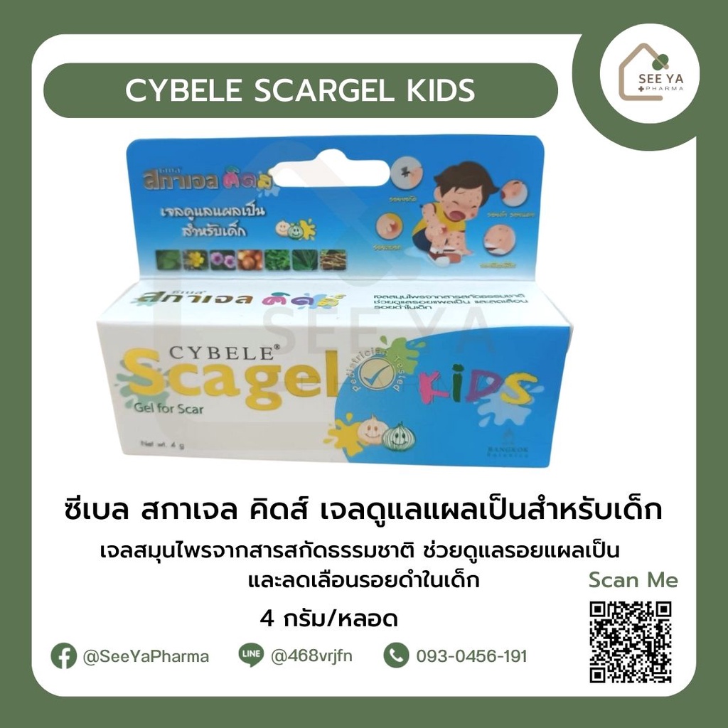 Cybele Scagel Kids 4 G สกาเจล คิดส์ ลบรอยแผลเป็น ลดรอยดำ สำหรับเด็กอายุ ...