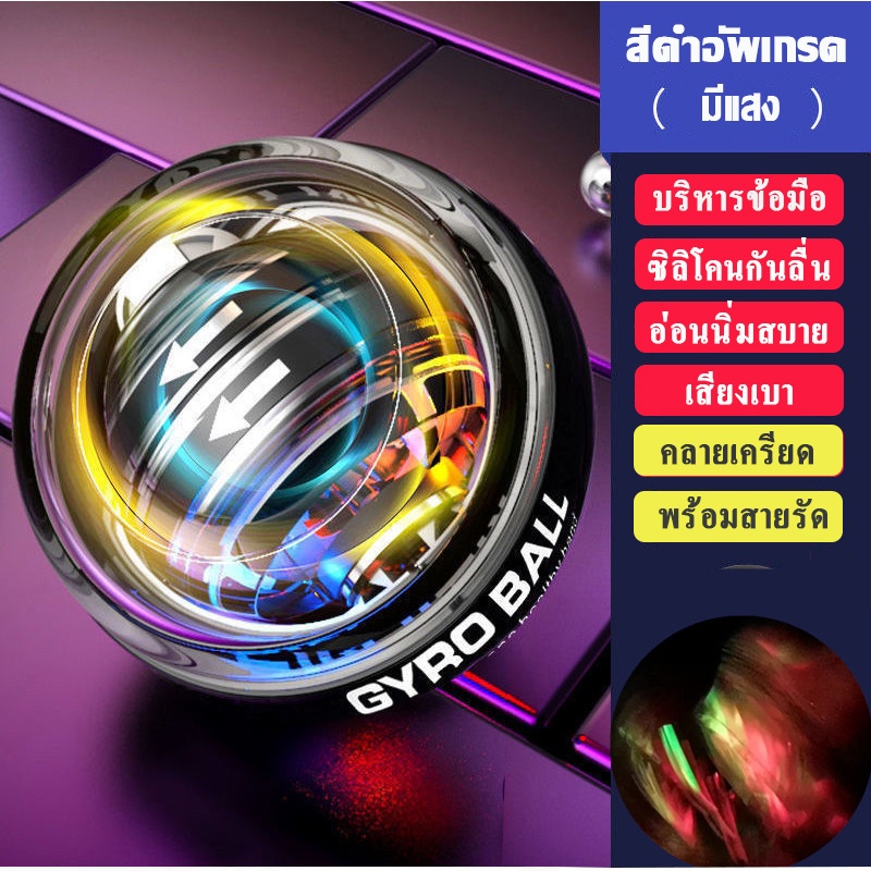 ลูกบอลบริหารข้อมือ ลูกบอลออกกำกาย gyro ball เครื่องออกกำลังกายมือ power ...