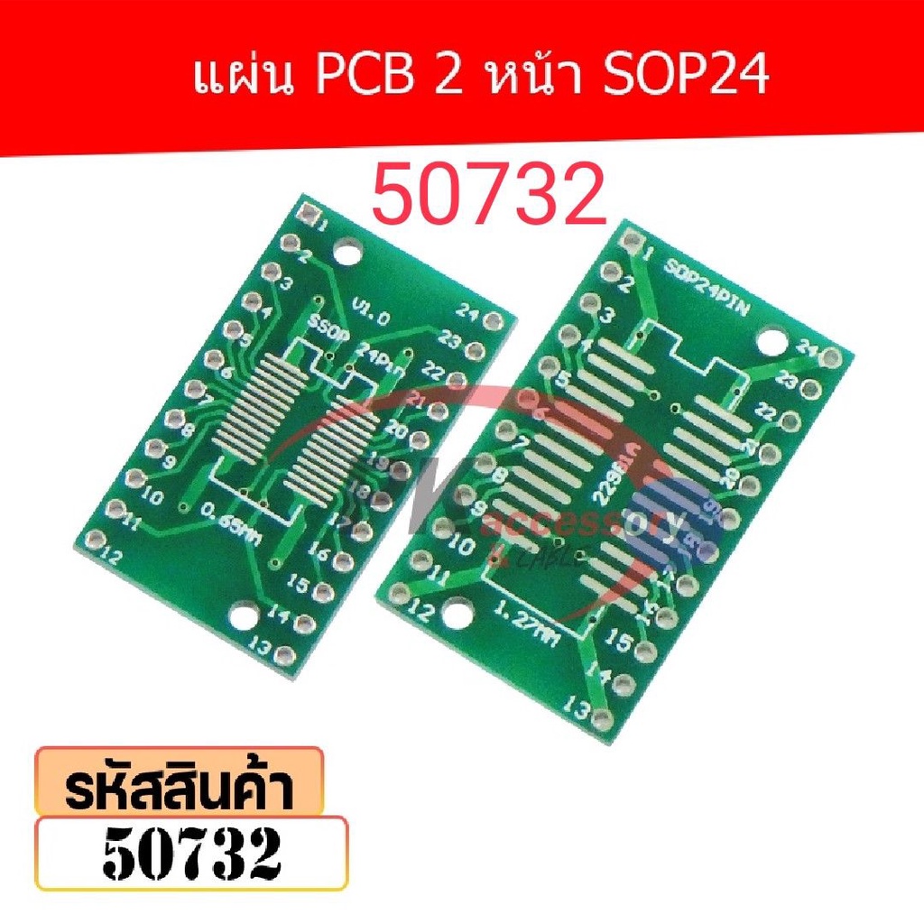 แผ่น PCB 2 หน้า SOP24 รหัส 50732 | Shopee Thailand
