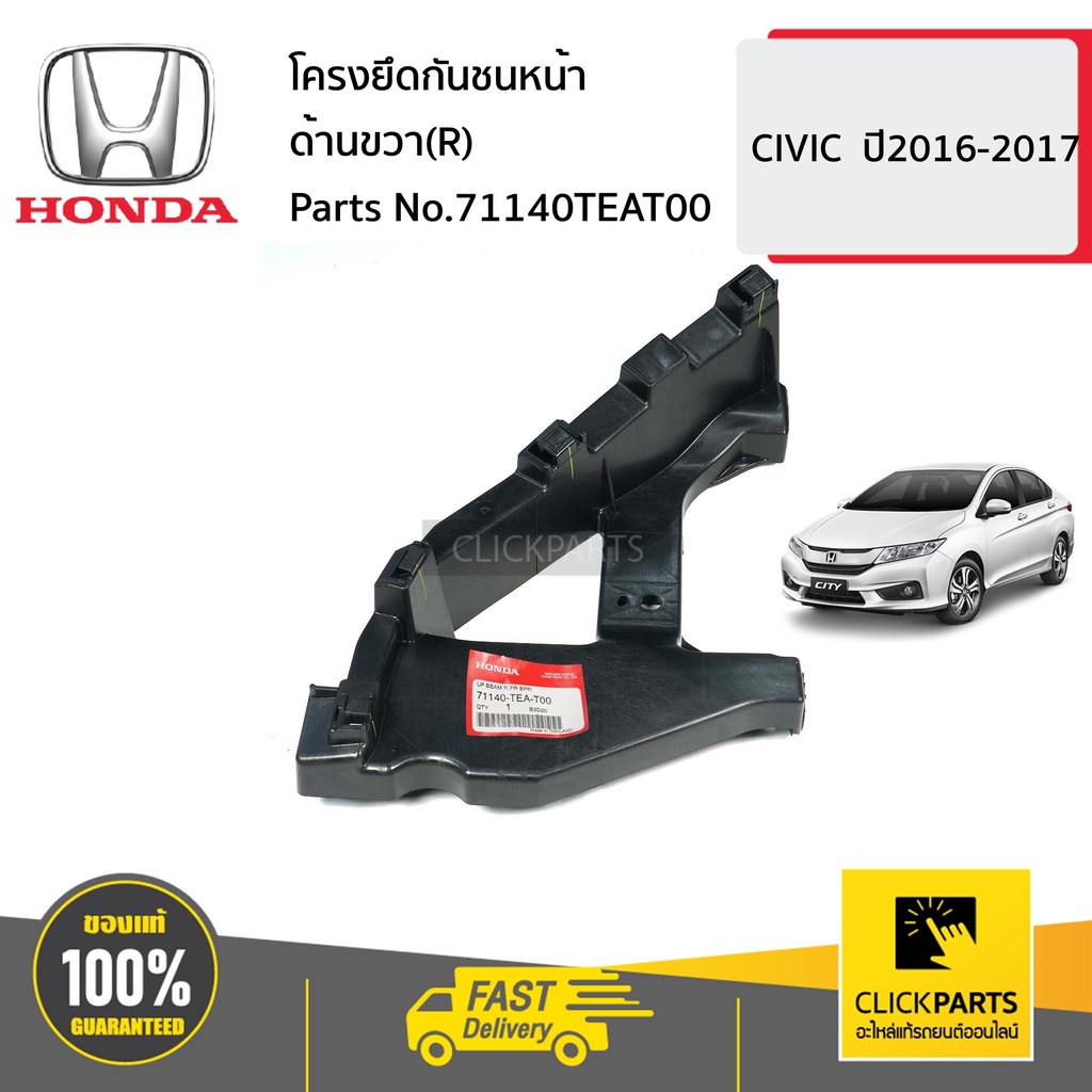 HONDA #71140TEAT00 โครงยึดกันชนหน้า ด้านขวา(R) CIVIC ปี2016-2017 ของแท้ ...