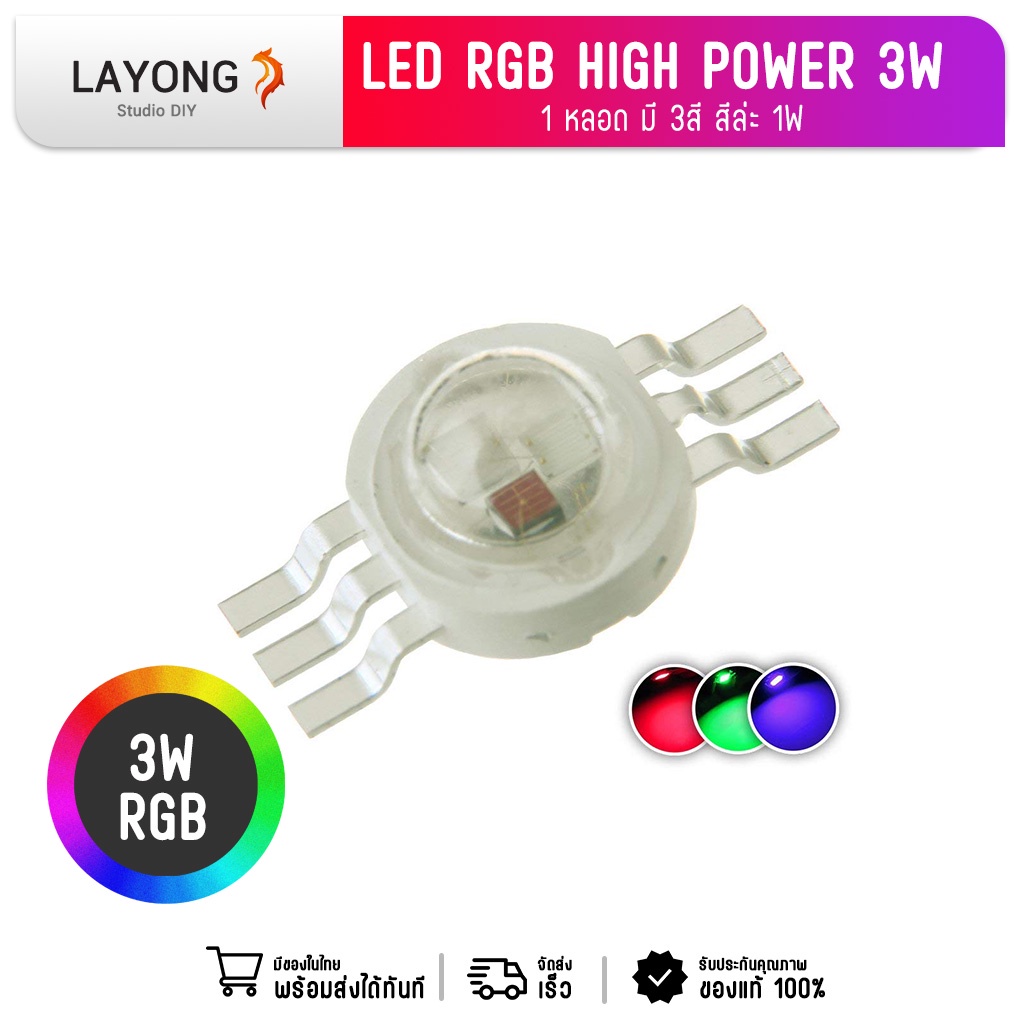 หลอด led high power 3W RGB สต๊อกในไทย | Shopee Thailand
