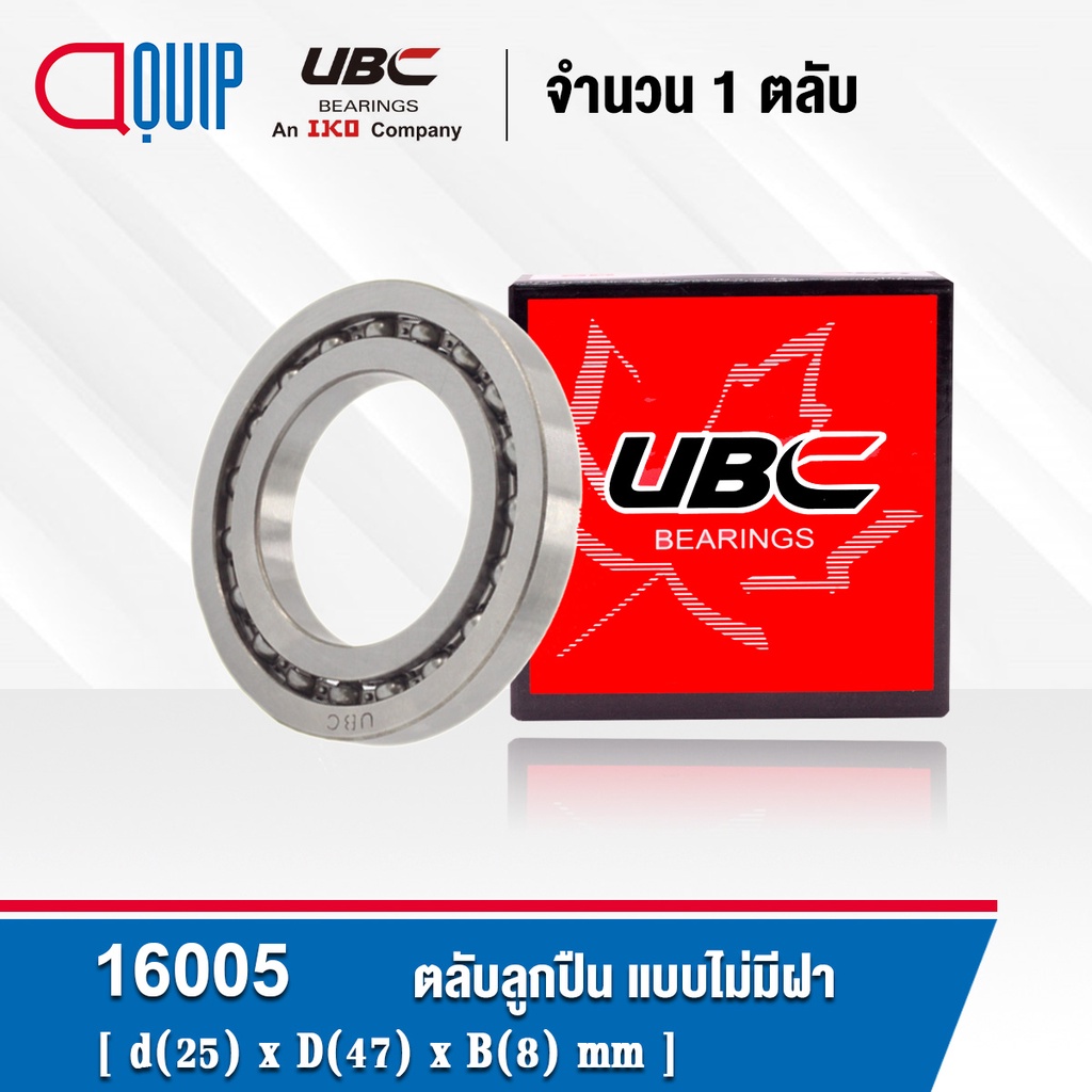 16005 Ubc ตลับลูกปืนเม็ดกลมร่องลึก แบบไม่มีฝา 16005 Open Deep Groove Ball Bearing Shopee