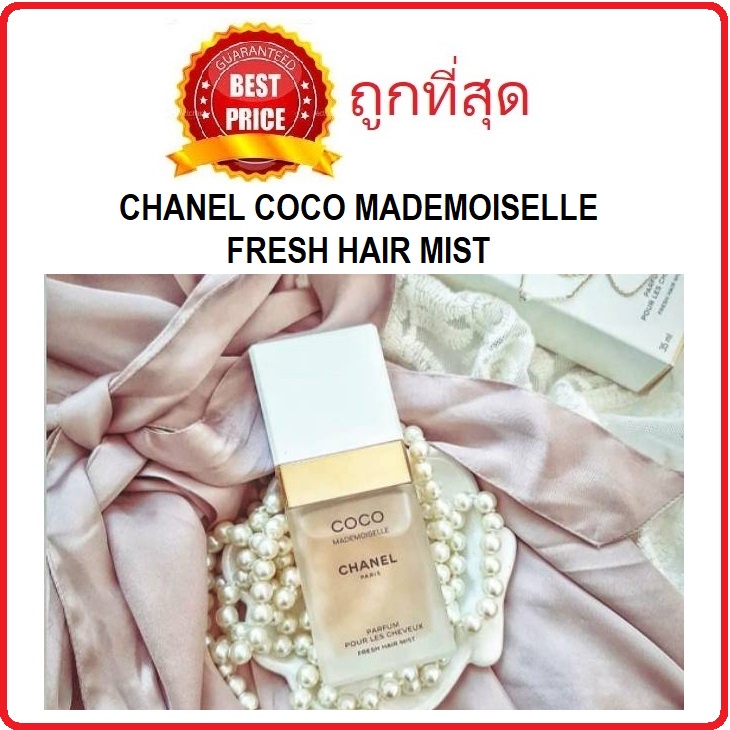 Beauty-Siam แท้ทั้งร้าน !! แบ่งขาย4กลิ่น น้ำหอมฉีดผม CHANEL COCO ...