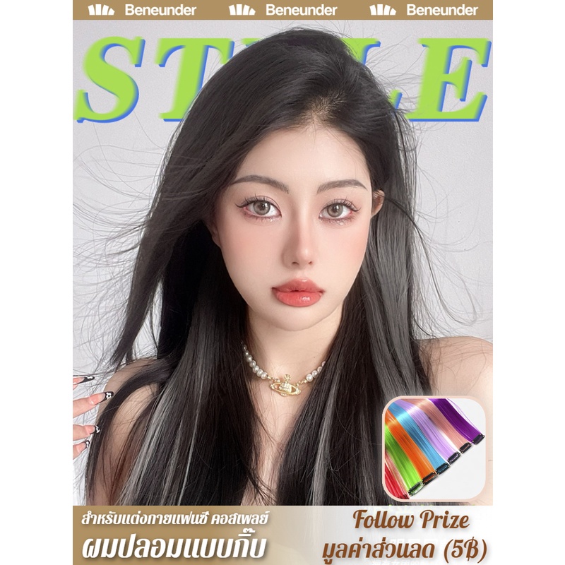 [Beneunder]กิ๊บผมไฮไลท์ กิ๊บผมตรง ผมไฮไลท์ ช่อไฮไลท์ ผมต่อ วิกผม วิกผมผู้หญิง วิกผมไฮไลท์ ผมปลอม ...