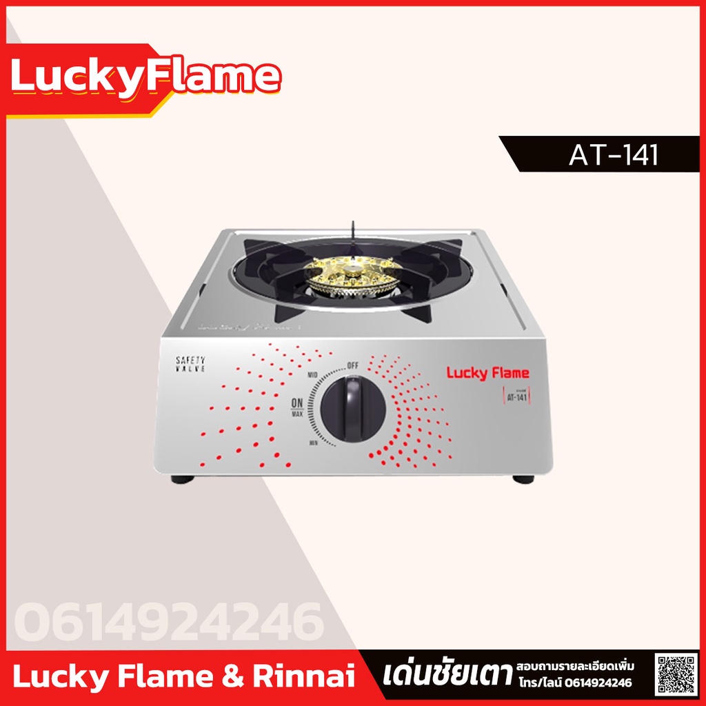 Lucky Flame เตาแก๊สเดี่ยว รุ่น AT-141 หัวเตาสเตนเลส รับประกันวาล์ว เปิด-ปิด 5 ปี | Shopee Thailand