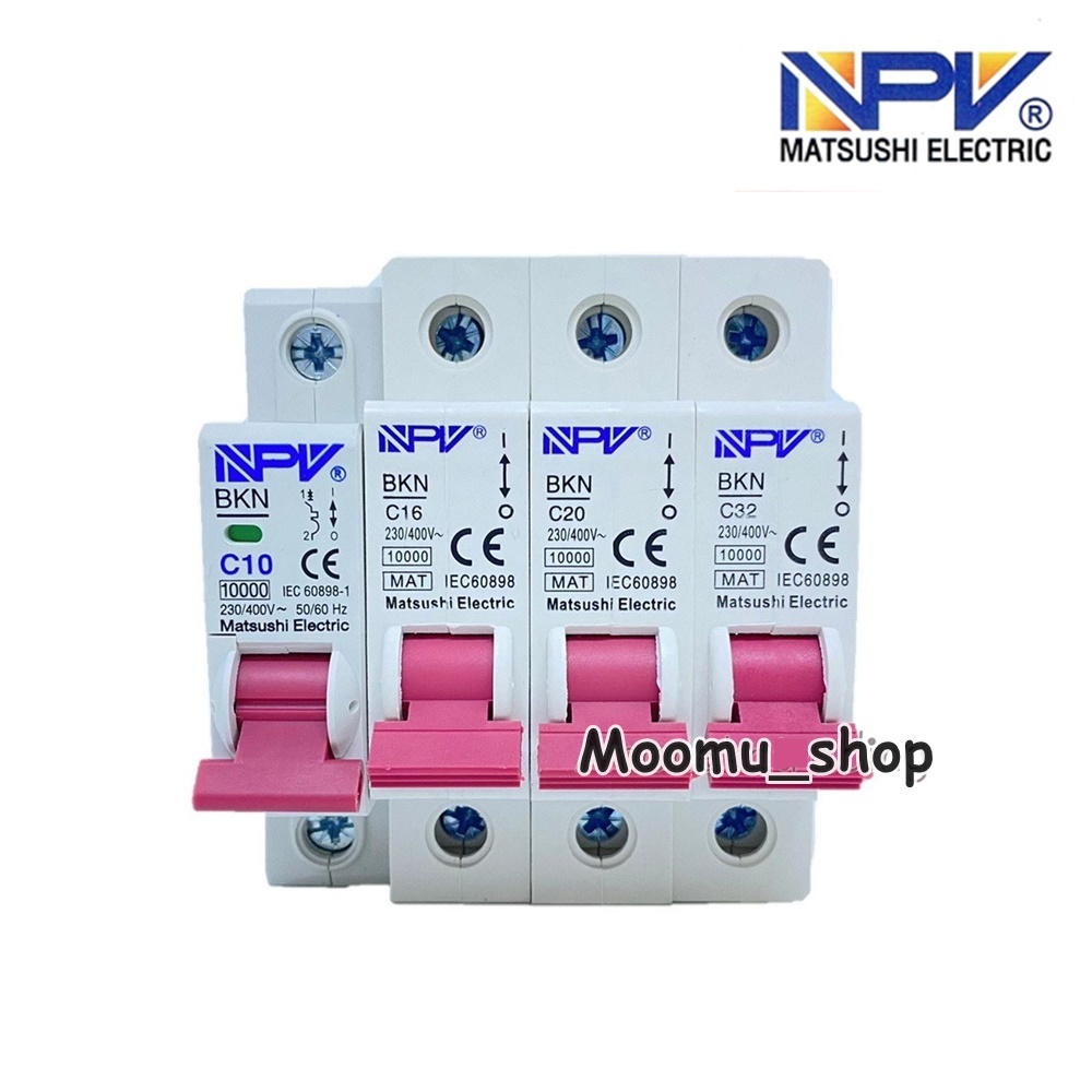 ลูกย่อยเซอร์กิตNPV 1P [ 10A ,16A,20A,32A ] | Shopee Thailand