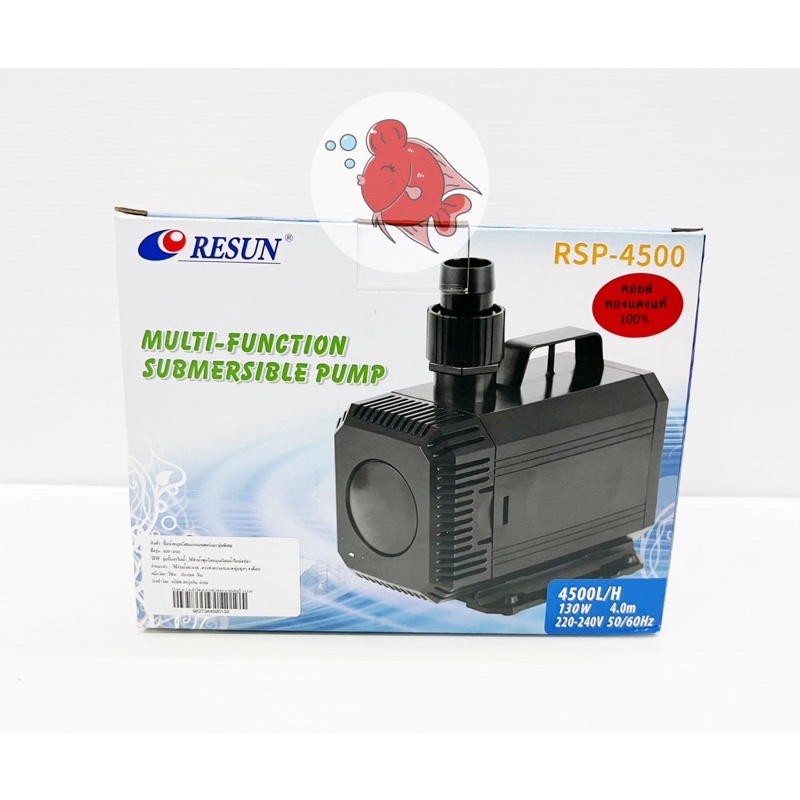 ปั๊มน้ำ รีซัน Resun RSP4500 แรงดัน 4,500ลิตร:ชม. กำลังไฟ 130วัตต์ ...