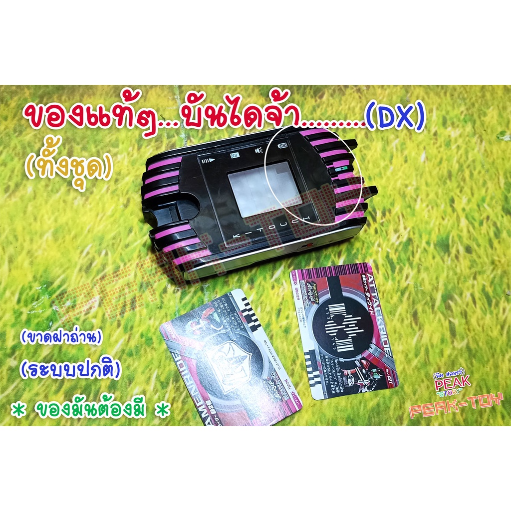 3K-Touch Dx แปลงร่าง+การ์ดโม/ RIDER Decade /ไรเดอร์ ดิเคด (ของแท้) | Shopee Thailand