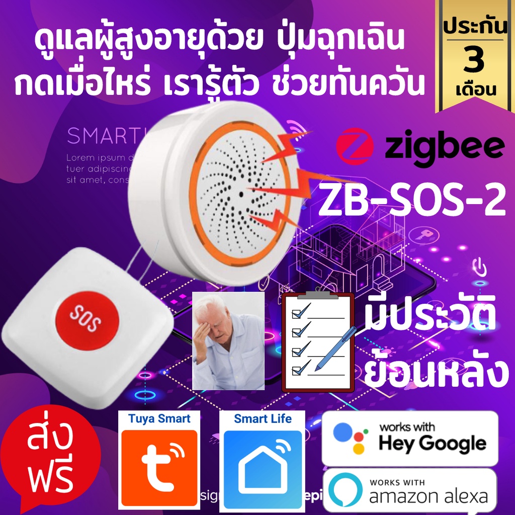 Tuya Zigbee SOS Emergency Button ปุ่มฉุกเฉิน ไร้สาย พร้อมคล้องคอ ส่ง ...