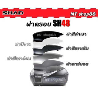 กล่อง shad sh48 ราคาพิเศษ | ซื้อออนไลน์ที่ Shopee ส่งฟรี*ทั่วไทย!