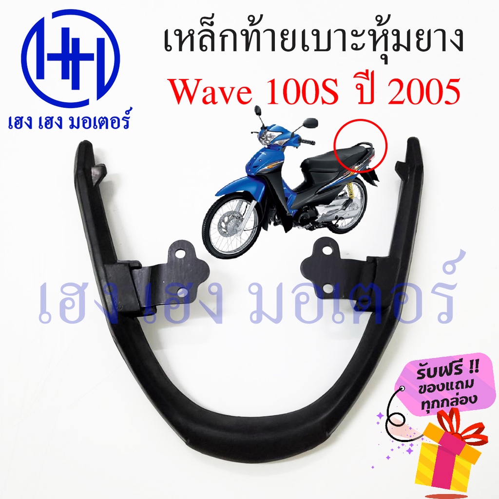 เหล็กกันตก Wave 100S ปี 2005 กันตกเวฟ100s เหล็กกันตกเวฟ100s Honda ...