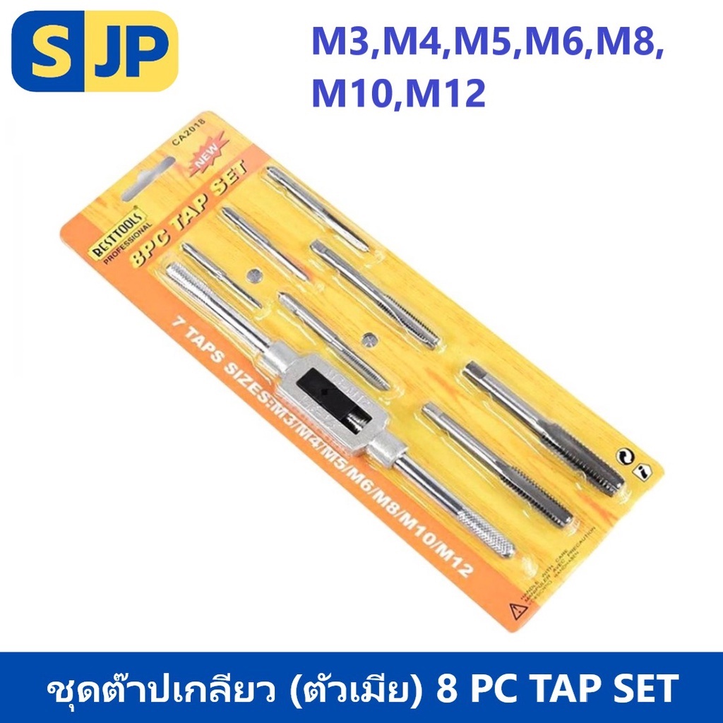 ชุดต๊าปเกลียว ( ตัวเมีย ) TAP 8 ตัวชุด M3-M12 | Shopee Thailand