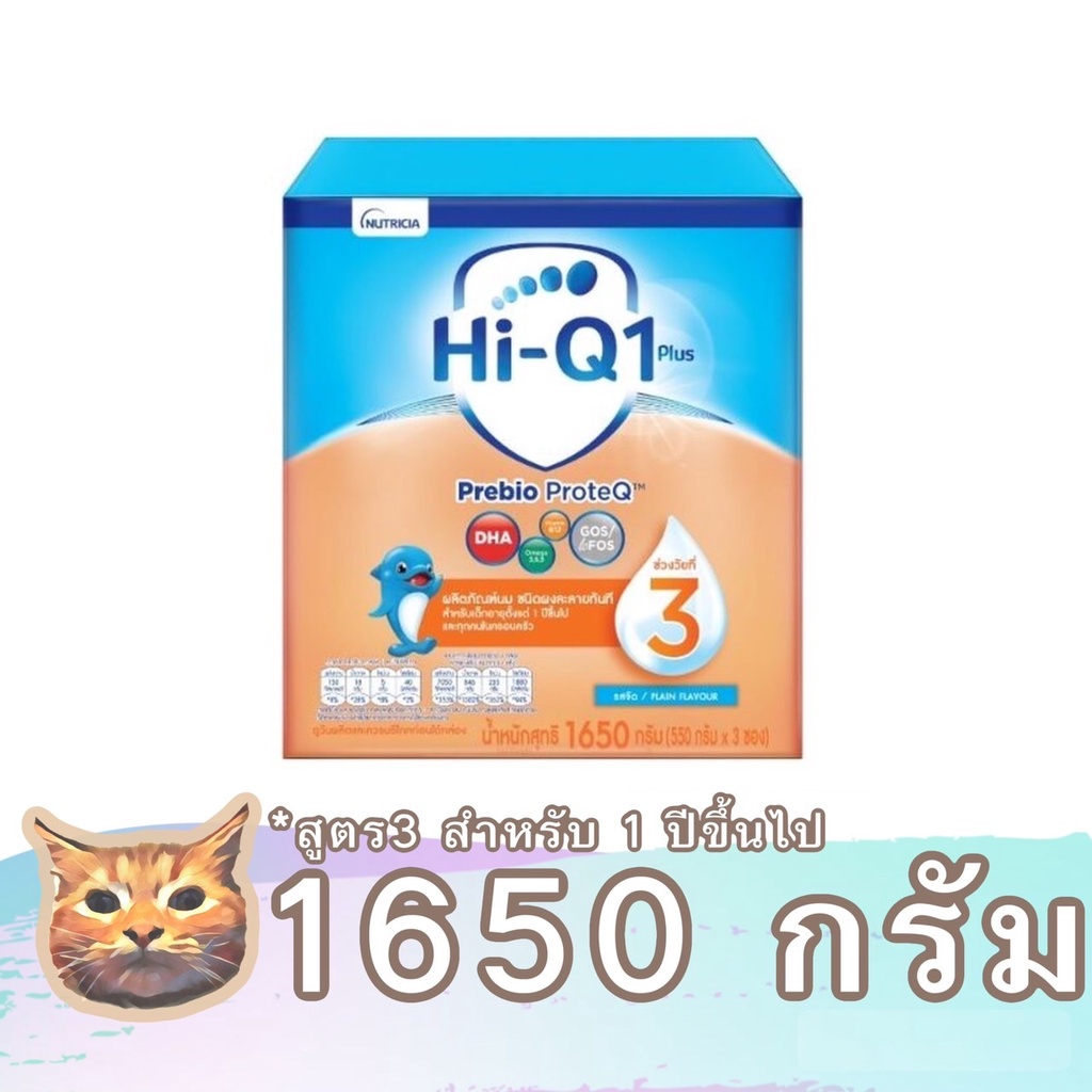 Hi-Q 1 plus Prebio proteq สูตร 3 นมผง ไฮคิว พรีไบโอโพรเทก 1650 - 3850 กรัม รสจืด รสน้ำผึ้ง 1ปี ...