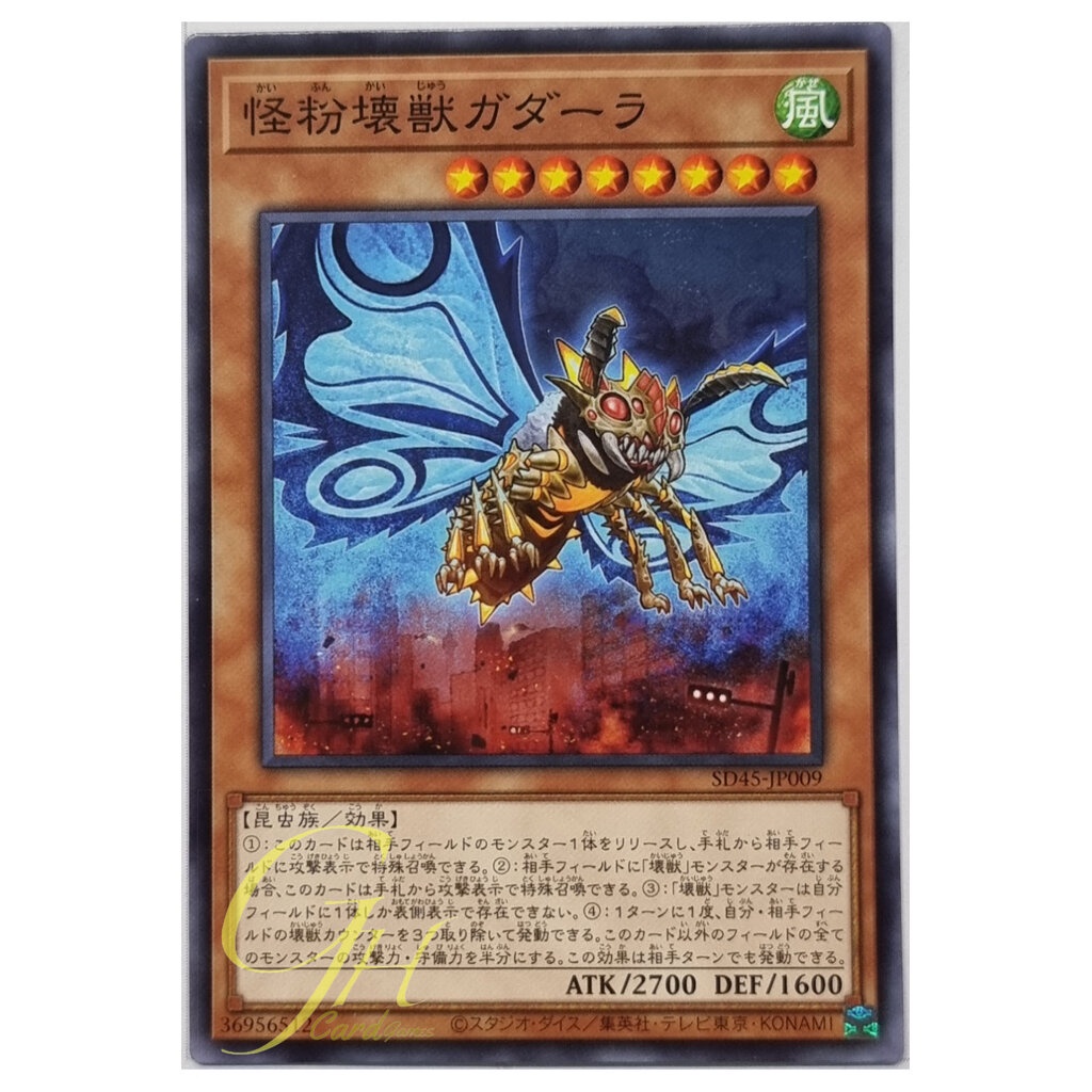 Yugioh [SD45-JP009] Gadarla, the Mystery Dust Kaiju (Common) | Shopee Thailand