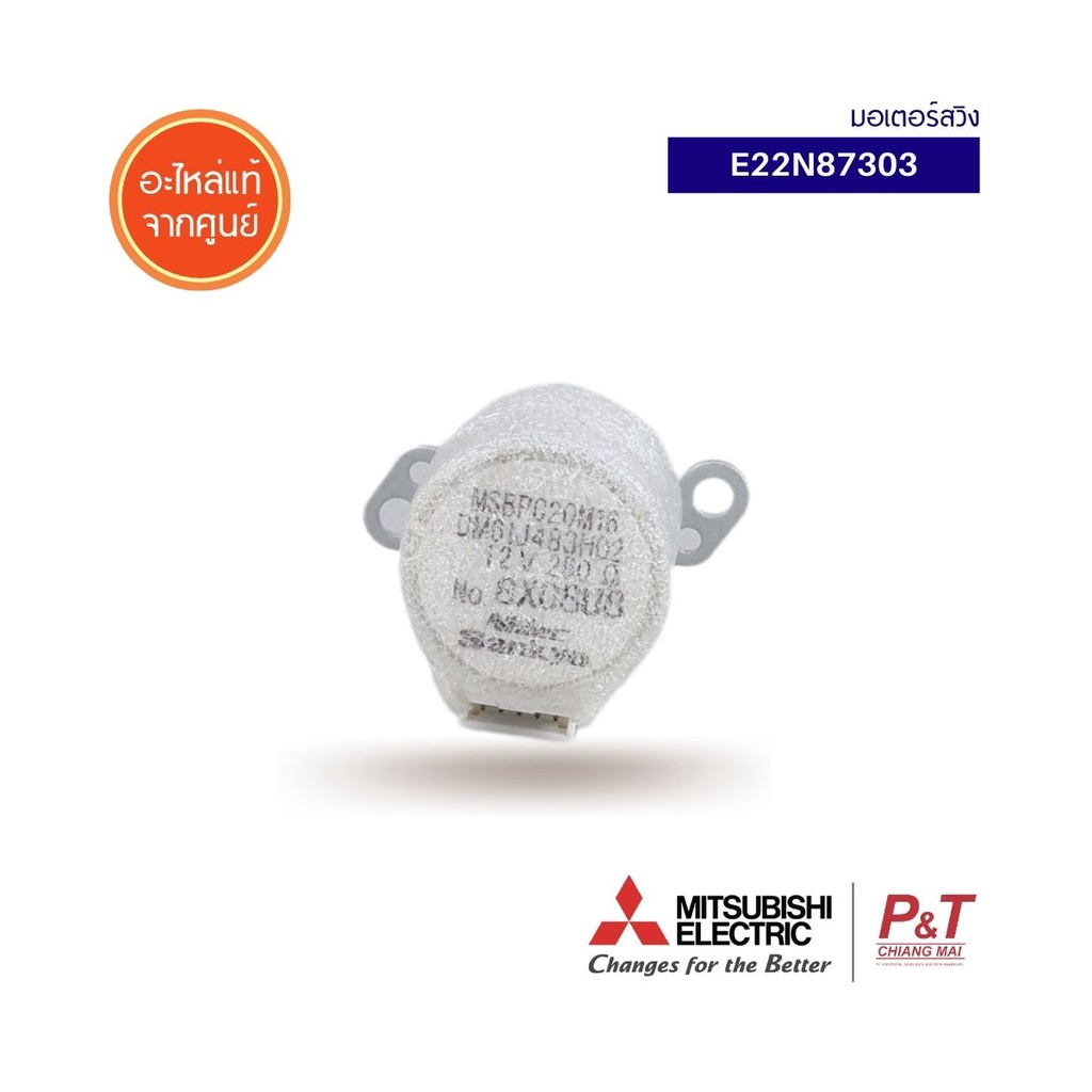 E22N87303 มอเตอร์สวิงแอร์ มอเตอร์สวิง Mitsubishi Electric อะไหล่แอร์ ...