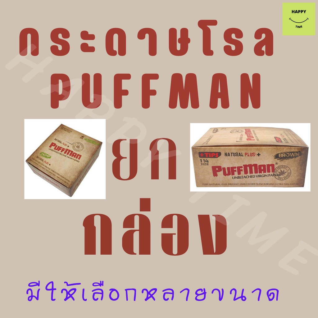 ++ยกกล่อง++กระดาษโรล PUFFMAN Orgainc 100% ผลิตจากเส้นใย HEMP บริสุทธิ์ ...