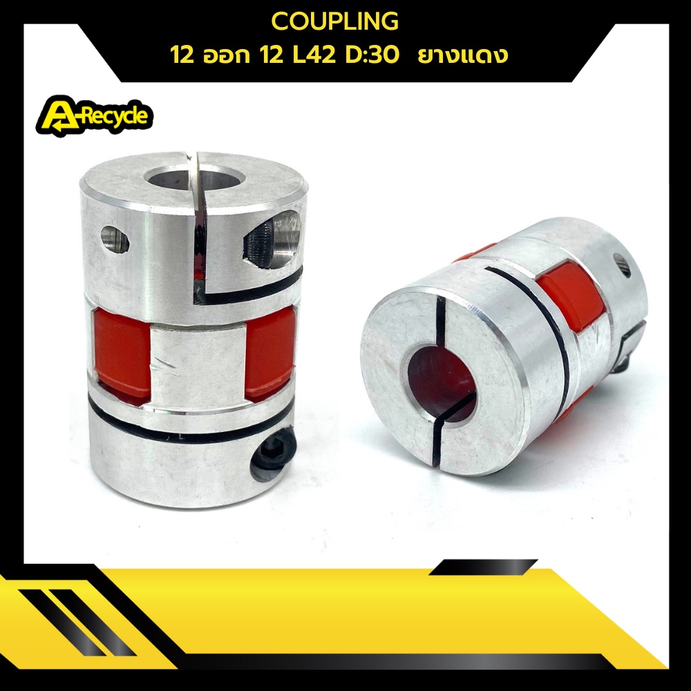COUPLING 12 ออก 12 L:42 D:30 ยางแดง | Shopee Thailand