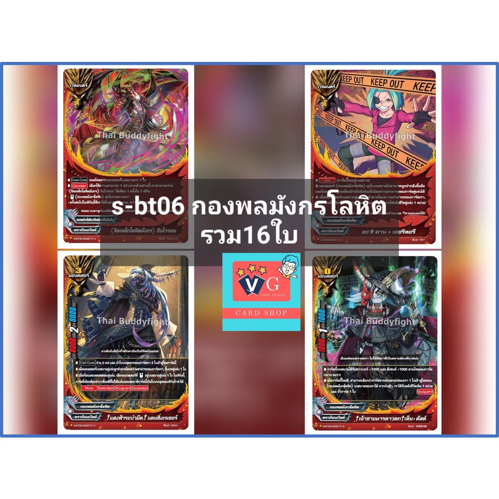s-bt06 ดราก้อน แดนเจอร์ เลเจนท์ บัดดี้ไฟท์ VG card shop ชุดเสริม | Shopee Thailand