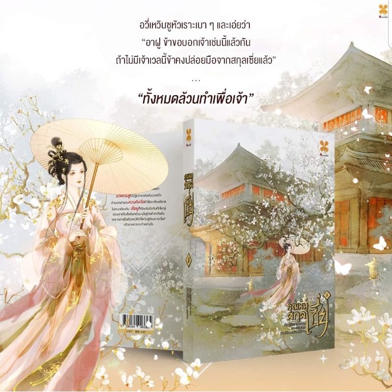 คุณหนูสกุลเซี่ย เล่ม5 (6เล่มจบ)/Gu Su Xian(หนังสือใหม่ในซีล) | Shopee ...