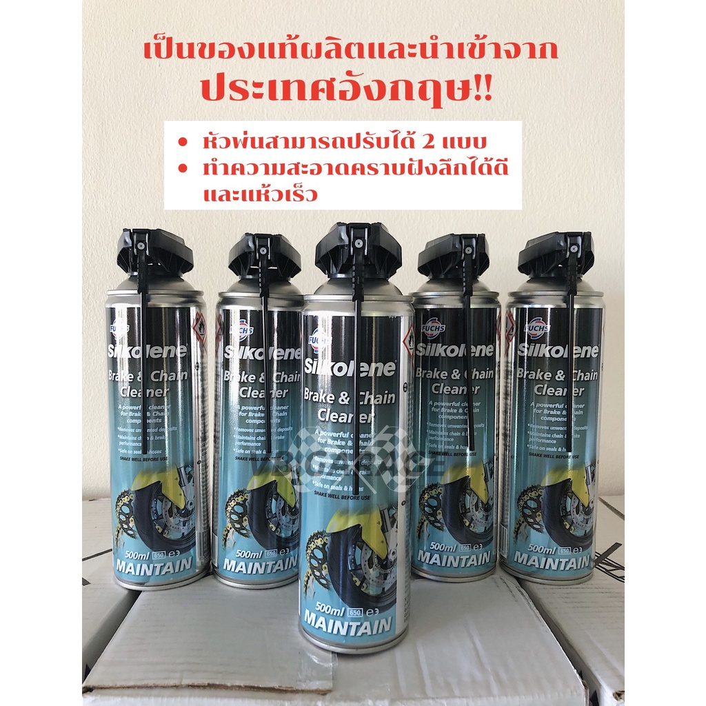 Fuchs Silkolene brake cleaner chain cleaner น้ำยาทำความสะอาดเบรค น้ำยา ...