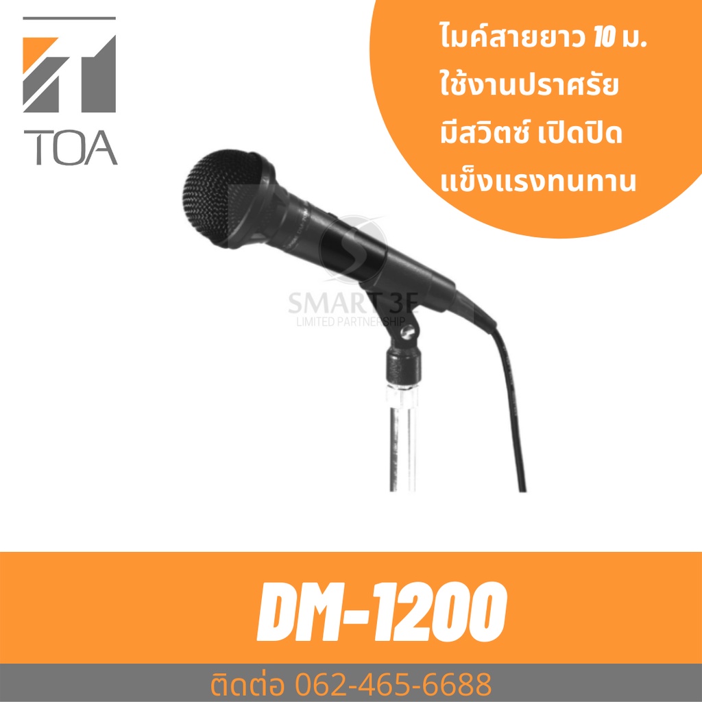 TOA DM-1200 ไมโครโฟนมีสาย ไมค์สาย ประกันศูนย์ Unidirectional Microphone ...