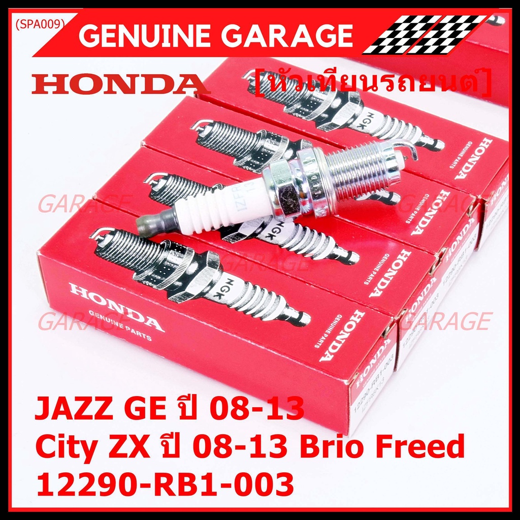 (ราคา/4หัว)หัวเทียนใหม่แท้ Honda irridium ปลายเข็ม เกลียวสั้น Jazz07-15/City08-14/Brio/Freed ...