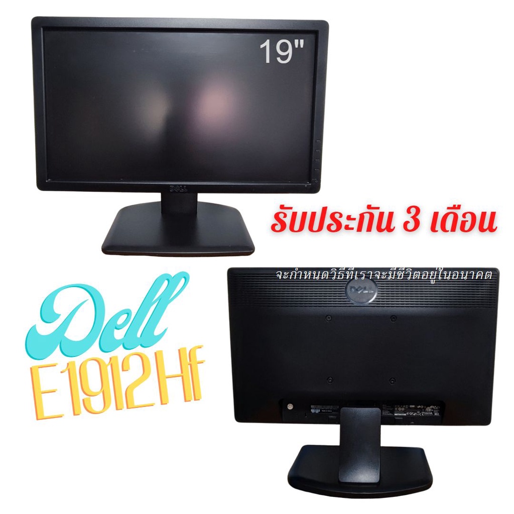 จอคอมพิวเตอร์ 19 นิ้ว Dell E1912Hf จอคอมมือสองคุณภาพดี คัดเกรด A+ พร้อม ...