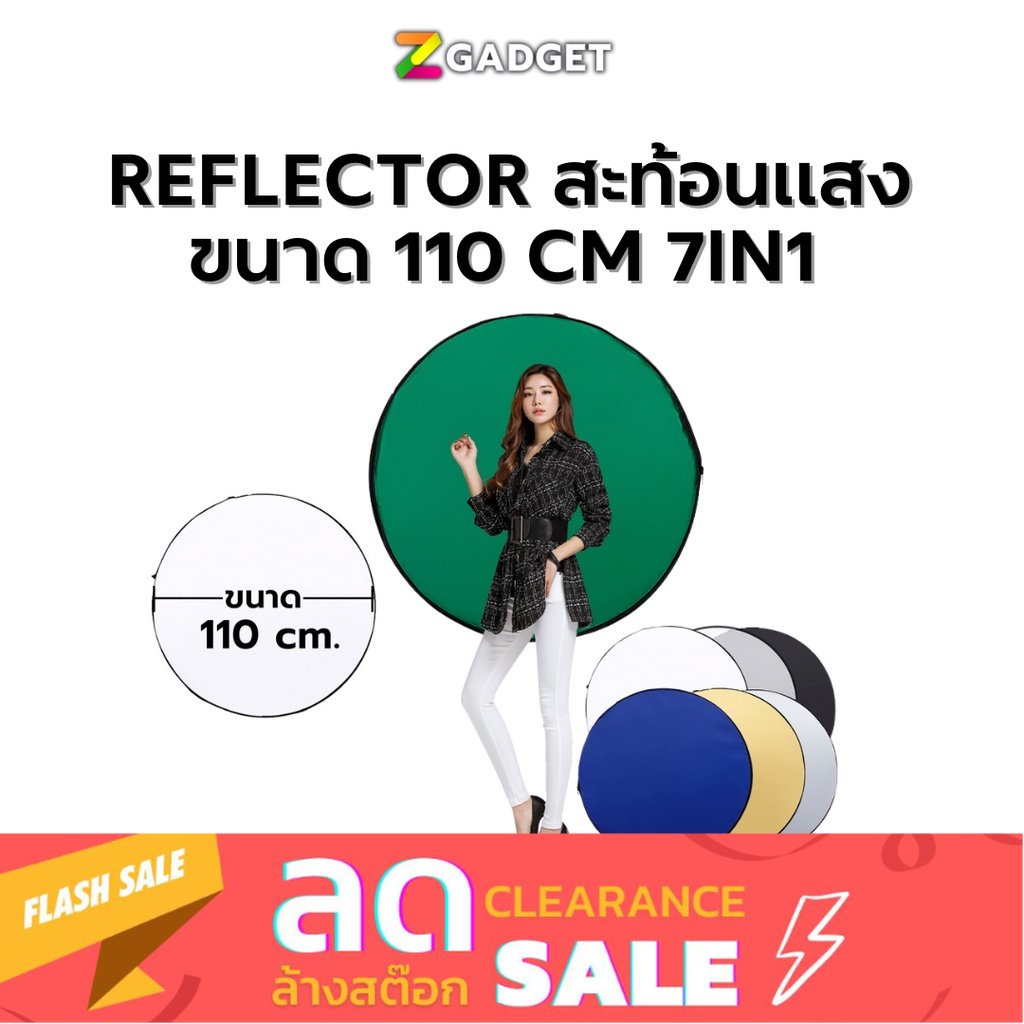 Reflector สะท้อนแสง ขนาด 110 Cm 7In1แผ่นสะท้อนแสง ( 1 ชุดมี 7 สี ) รีเฟล็ก Reflector แผ่นกรองแสง ...