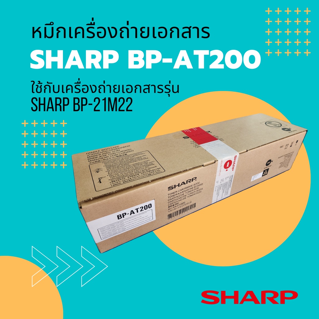 หมึกเครื่องถ่ายเอกสาร SHARP BP-AT200 ของแท้จากศูนย์ | Shopee Thailand