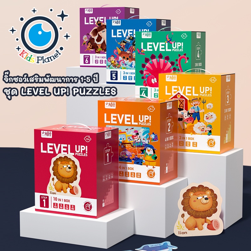 Level Puzzle จิ๊กซอว์เสริมพัฒนาการ ของเล่นจิ๊กซอว์เสริมการเรียนรู้ ...